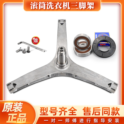 美的滚筒洗衣机配件三脚