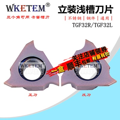 TGF32R卡簧槽立装浅槽刀片内沟槽030 050反刀32L不锈钢通用槽刀粒