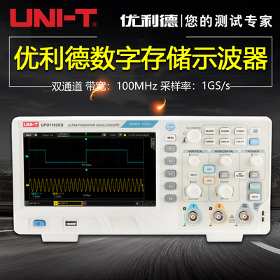 UPO1102CS/UPO1202CS数字存储示波器双通道100M荧光示波器