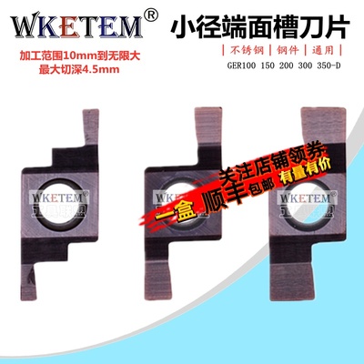 GER300-D平面数控切槽刀片SGEL小径槽刀横装7字形B-SGER车床割槽