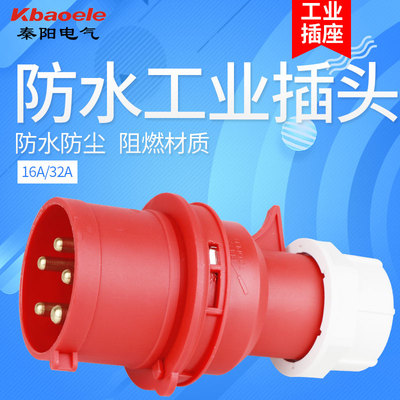 SFN-015 SFN-025防水工业插头插座16A 32A5芯航空插头5孔连接器