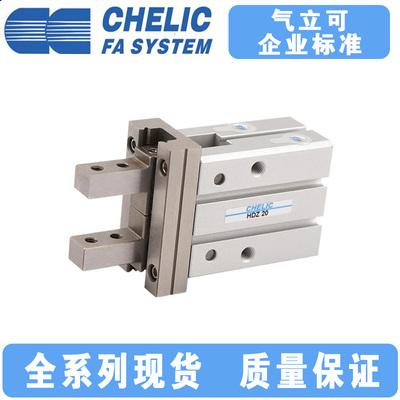 原装CHELIC气立可机械夹爪HDZ/HDZL/HDM/HDS/10/ 16/20/手指气缸