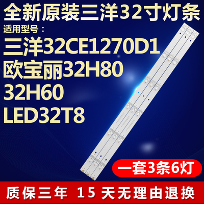 全新原装三洋32CE1270D1欧宝丽32H80 32H60 LED32T8液晶电视灯条