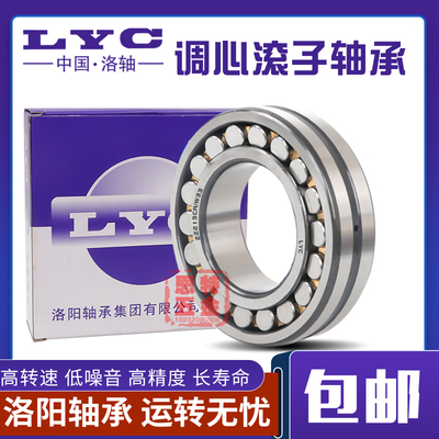 洛阳LYC调心滚子轴承22318 22319 22320 22322 22324 CA CC K/W33