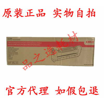 原装 OKI C831dn C833dnl C833dn 定影器 加热组件 C831 C833定影