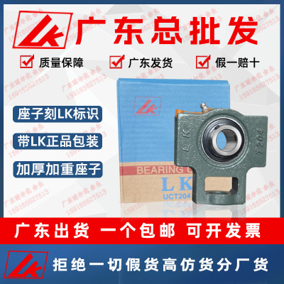 LK外球面带滑块座轴承UCT/UKT 211 212 213 214 215 216 217 218