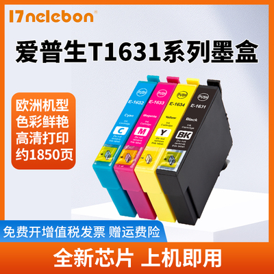 NBN适用爱普生EPSON 16XL T1631墨盒 WF2750 WF2510 WF2520NF WF2