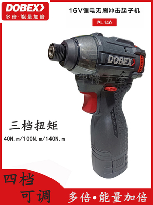 正品DOBEX/多倍16V无刷冲击起子机PL140调速四档锂电动家用螺丝批