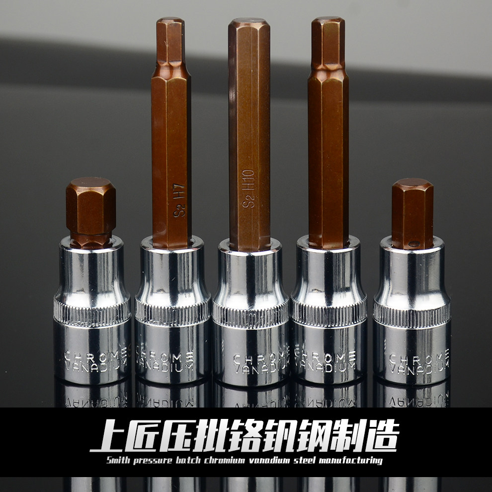 上匠内六角套筒头套装螺丝刀S2加长1/2电动内6角旋具套筒批头扳手