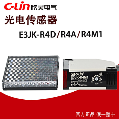 欣灵光电开关E3JK-R4D/R4A/E3JK-R4M1感应距离4M镜面反射型传感器