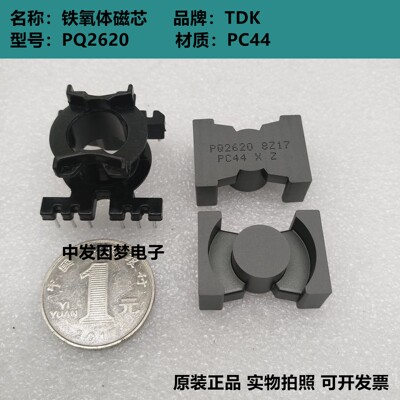 原装TDK PQ2620进口锰铁氧体磁芯 PC44材质 立式6+6电木骨架