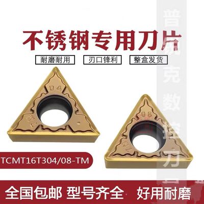 三角形内孔数控刀片不锈