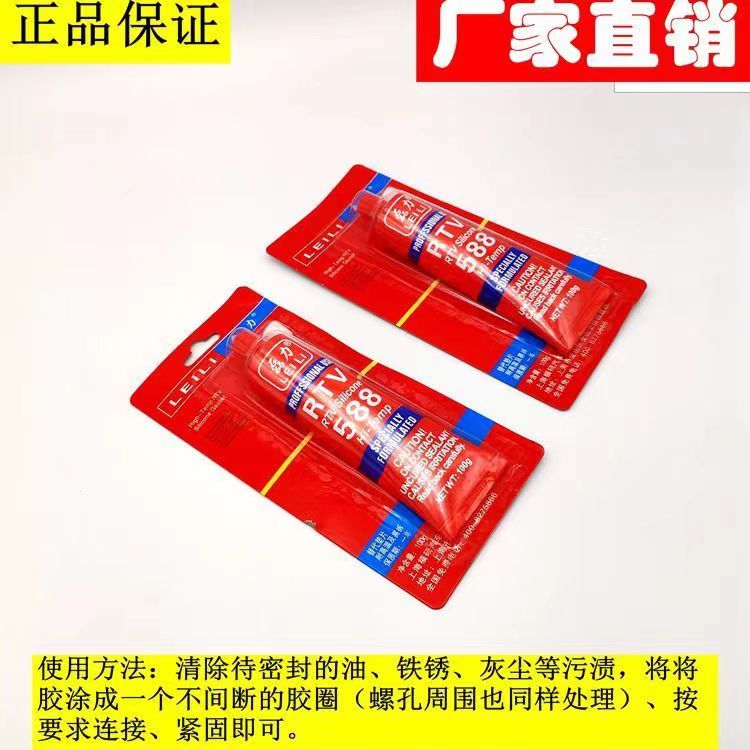 磊力588密封胶硅酮免片密封胶红胶耐高温紧固胶红胶汽车电机维修