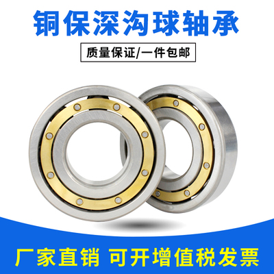 哈尔滨深沟球铜保轴承6052 6056 6060 6064 6068 6072M