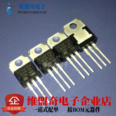 STP75NF75 场效应管 75V80A 原装ST TO-220 75NF75 CHN产地