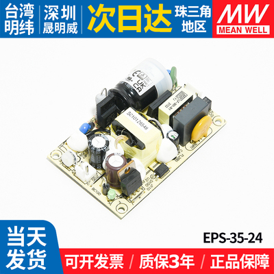明纬PCB电源EPS-35-3.3/5/7.5/12/15/24/27/36/48V低空耗35W替PS