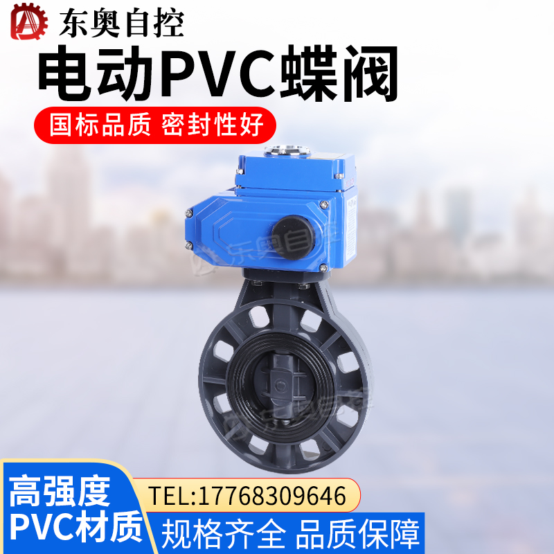 D971X-10S电动PVC蝶阀 电动UPVC塑料蝶阀DN50 65 80 100 150 200_虎窝淘