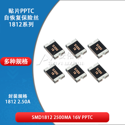 1812贴片自恢复保险丝 PPTC SMD1812-250 2.5A 2500ma 8V 12V 16V