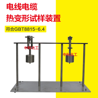 电线缆烯塑料热变形试验
