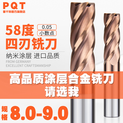 四刃涂层合金铣刀8.05 8.15 8.25 8.35 8.55 8.45 8.65 8.75 8.85