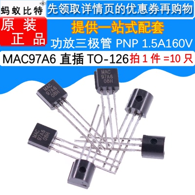 10只 全新原装 MAC97A6 直插TO-92 双向可控硅 闸流晶体管 三极管
