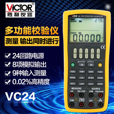 正品多功能校验仪胜利器