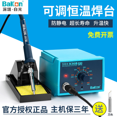 白光936焊台大功率内热式BK938D家用套装937可调温恒温家用电烙铁