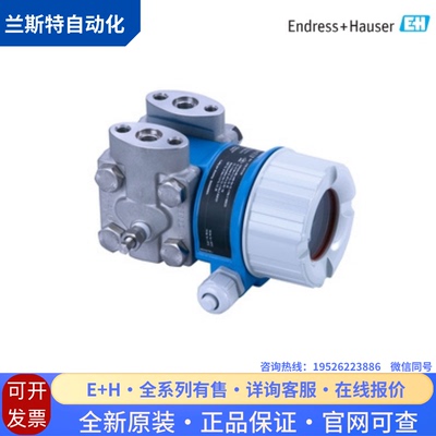 议价E+H恩德斯豪斯差压变送器PMD75-ABA7F21DAAA Deltabar 找