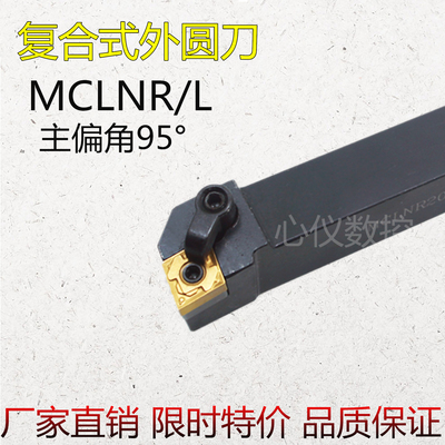 95度外圆车刀杆/MCLNR/2020K12/1616H12/2525M12/3232P12/2525M16