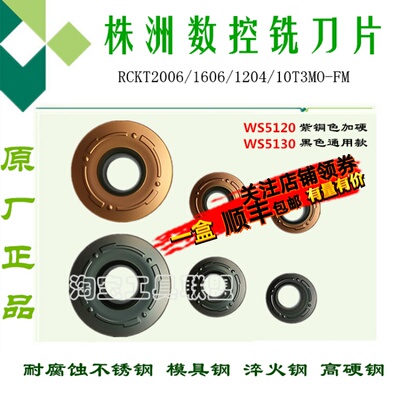 株洲华瑞数控铣刀片RCKT2006 1006 1204 10T3MO WS5130 5120 5115