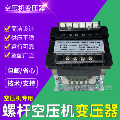 螺杆空压机控制变压器JBK3-63 JBK3-80 JBK3-100调压器380V变220V