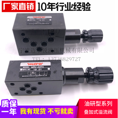 MRV-02P MRV-02A MRV-02B MRV-03P 03B 03A 叠加式溢流阀 调压阀