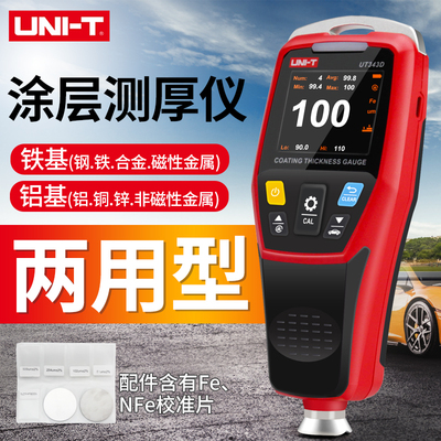 优利德涂层测厚仪漆膜汽车漆表面油漆厚度测量仪UT343D  UT343E