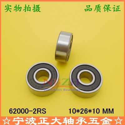 电动气动工具专用 非标加厚轴承 62000-2RS 62000ZZ 10*26*10 mm