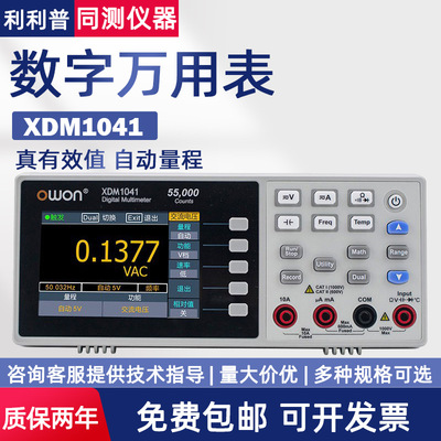 微型台式数字万用表四位