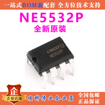 全新原装进口 NE5532P 低噪双运算放大器芯片 直插DIP8