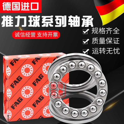 进口FAG推力球轴承 52305 52306 52307 52308 52309 52310 52311