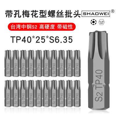 少威气动电动螺丝刀头TP40-25-6.35带孔梅花形螺丝批头强磁高硬度