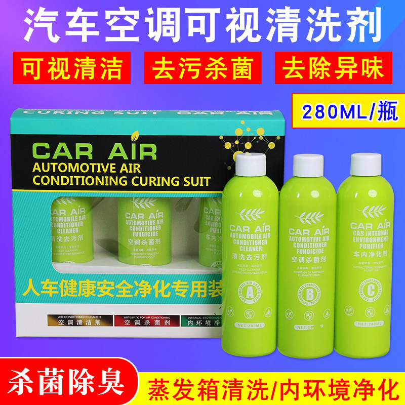 汽车空调清洗剂蒸发箱车用空调管道清洁除臭除异味免拆套装780ML