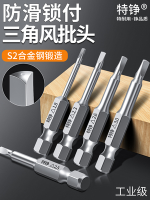 电批头电钻电动螺丝刀起子头三角气动风批S2强磁三角批头套装