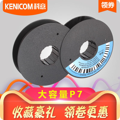 科意适用P7色带架 P7000色带芯 P7003H P7206H P7208H 255165-001