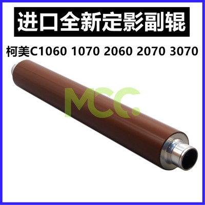 柯美能达定影上辊膜内硬