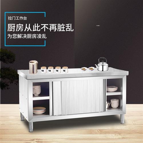 不锈钢推拉门工作台餐饮店操作台打荷料理案台厨房剁骨橱柜储物柜