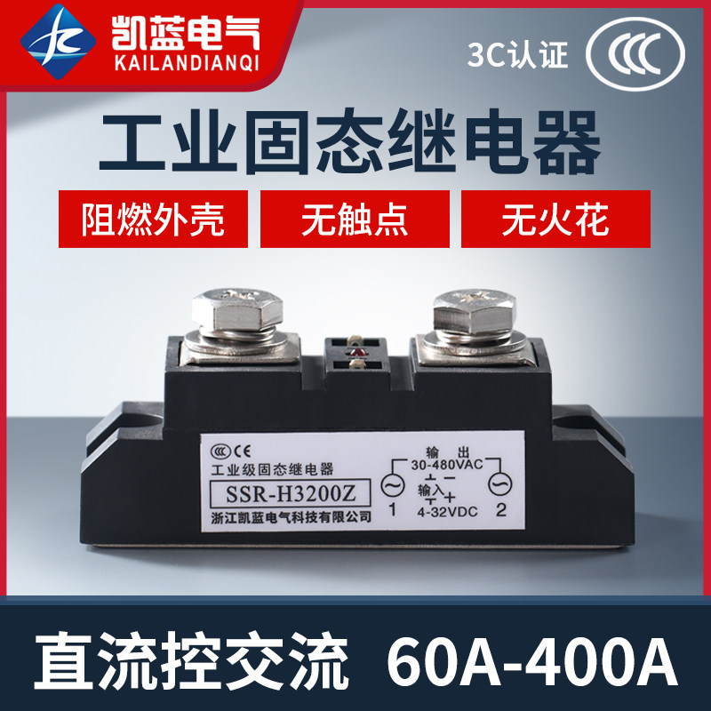 工业固态继电器200A H3200Z 120A 300A 400A管道式电加热设备