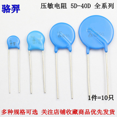 压敏电阻 7D 10D 14D 20D 压敏电阻器 560K 680 820 101 121 151K