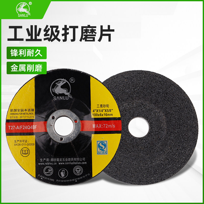 磨光片加厚磨片抛光片砂轮片磨光机耐磨锋切割片角磨机100打磨片