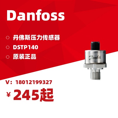 议价丹佛斯DANFOSS压力传器 DSTP140 075G1056 075G1075 075G1093