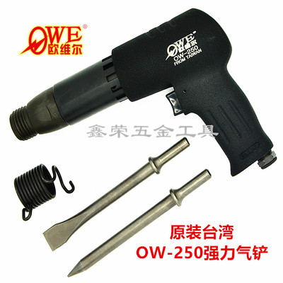 台湾欧维尔冲击型气铲刀