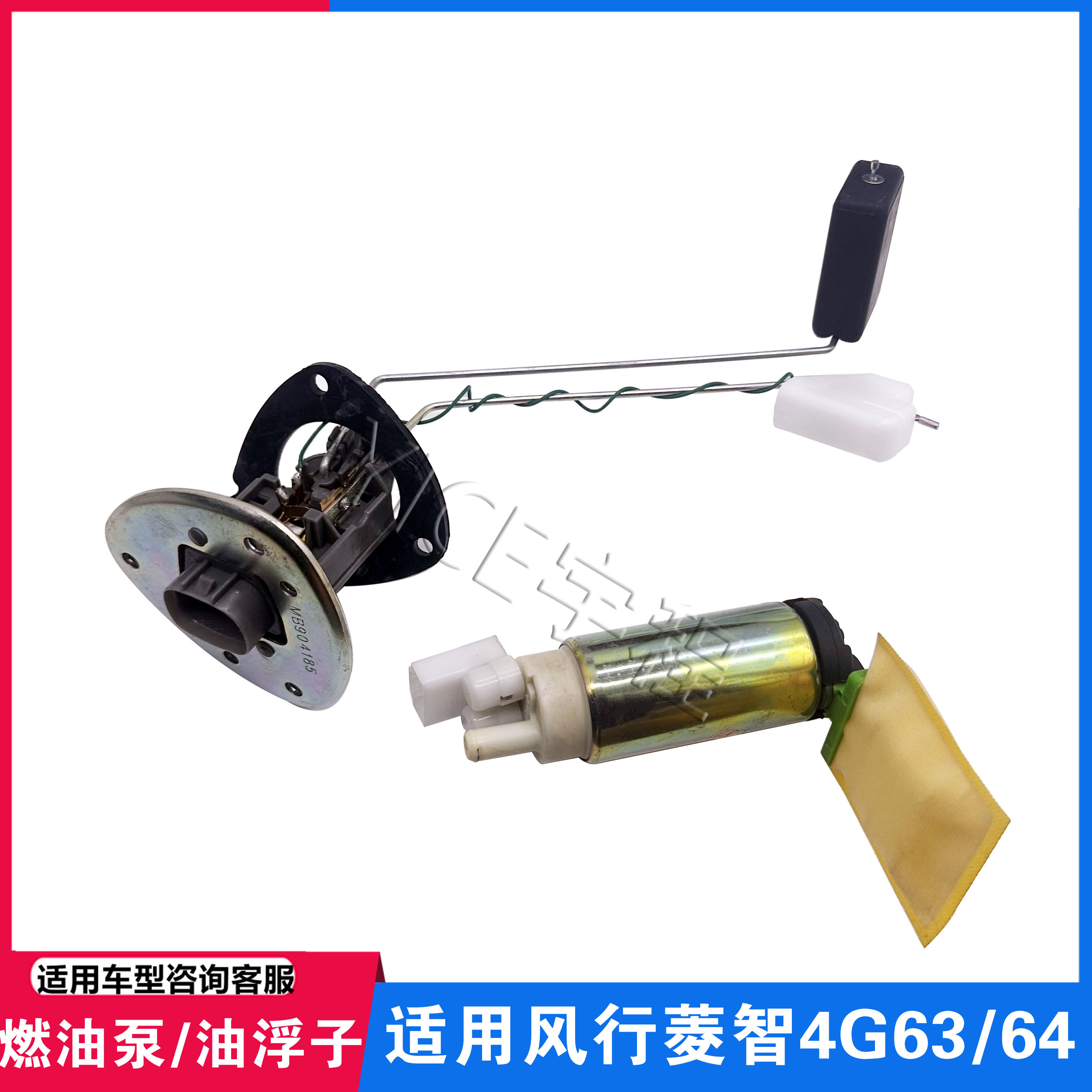 适用东风风行菱智4G63/G64燃油泵邮箱位置传感器感应器油箱油浮子