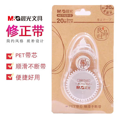 晨光修正带大容量多规格